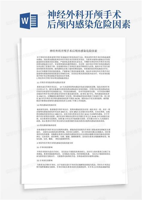 神经外科开颅手术后颅内感染危险因素Word模板下载 编号qzzjkbgr 熊猫办公