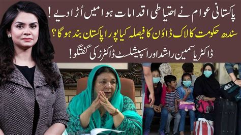 92 At 8 20 March 2020 Saadia Afzaal Dr Saira Afzal Tarar Dr