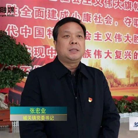 【乡贤返乡创业书记谈】城关镇嵩县发展工作