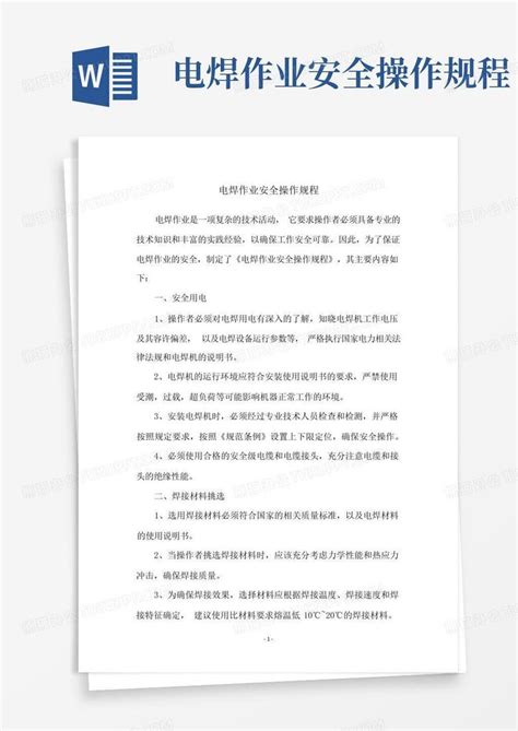 电焊作业安全操作规程word模板下载编号laknaokg熊猫办公