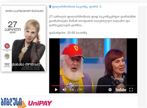 მანანა თოდაძე Манана Тодадзе Manana Todadze
