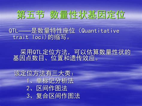 第十三章 数量遗传 Ppt Download