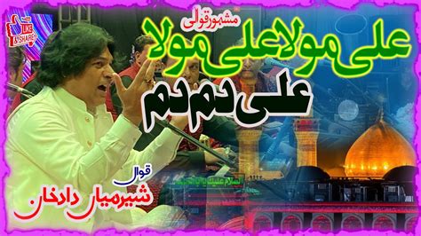 Ali Mola Ali Mola Ali Dam Dam By Sher Miandad Khan Qawal Youtube