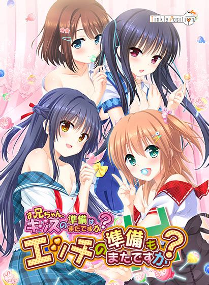 【dl版】お兄ちゃん、キッスの準備はまだですか？ エッチの準備もまだですか？ Dl版【萌えゲーアワード2017 エロス系作品賞pink 受賞