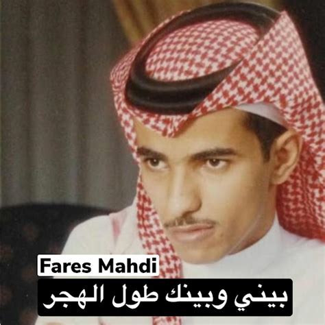 بيني وبينك طول الهجر Youtube Music