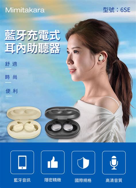 耳寶】藍牙充電式耳內助聽器 6se 白色 雙耳