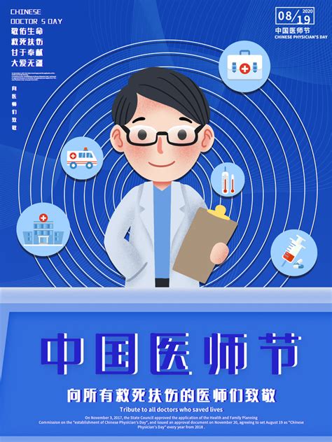 中国医师节卡通海报素材 中国医师节卡通海报图片 中国医师节卡通海报模板 设图网