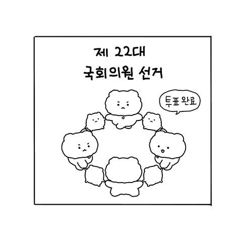 [망그러진곰] 투표인증용지 필요한 부앙이는 퍼가 인스티즈 Instiz 이슈 카테고리