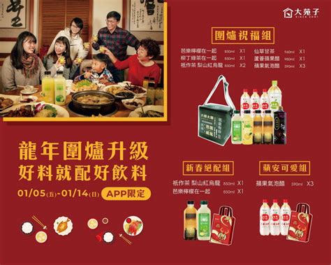 大苑子陪您龍年行大運 瓶裝飲料15隆重推出春節預購套組升級圍爐體驗