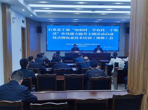 石泉：“知农时、学农技、干农活”争做新时代合格“三农”干部 安康市农业农村局