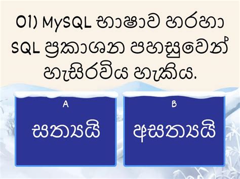 Sql භාෂාවේ මූලික කරුණු Basic Of Sql Quiz