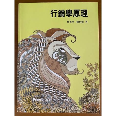 行銷學原理 有筆記 蝦皮購物