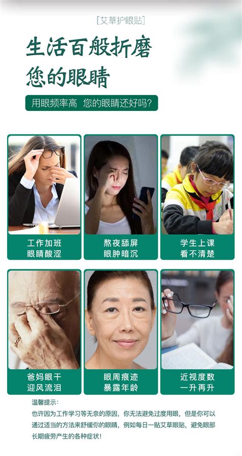 眼贴眼贴的作用海报大山谷图库