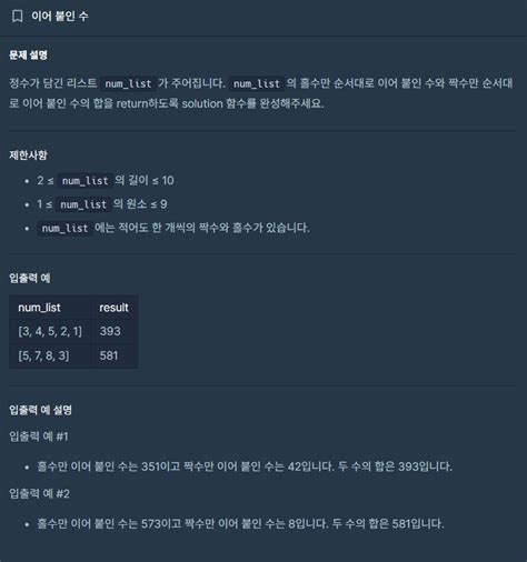 Programmers 이어 붙인 수