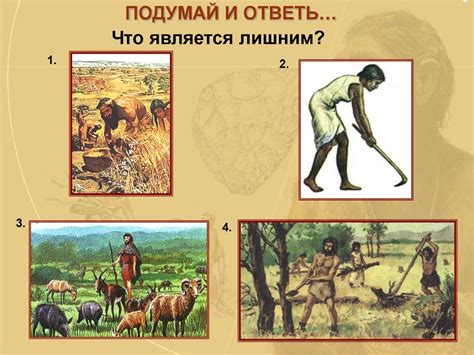 Первобытные земледельцы и скотоводы презентация онлайн