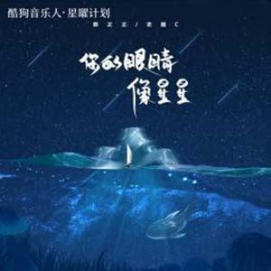 你的眼睛像星星钢琴谱 郭正正 老圈C C调 流行钢琴双手简谱 钢琴谱 钢琴五线谱 钢琴简谱 钢琴弹唱谱 钢琴声乐正谱 钢琴视频教程牛牛钢琴