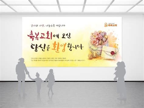 [새가족·새신자 환영현수막 새가족환영회 현수막디자인] Dl 187 축복교회 새신자 환영 현수막 디자인 네이버 블로그