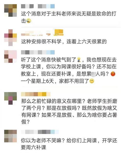 暑假推迟？周六也要上课？同学们准备好了吗【饮茶论道】 知乎