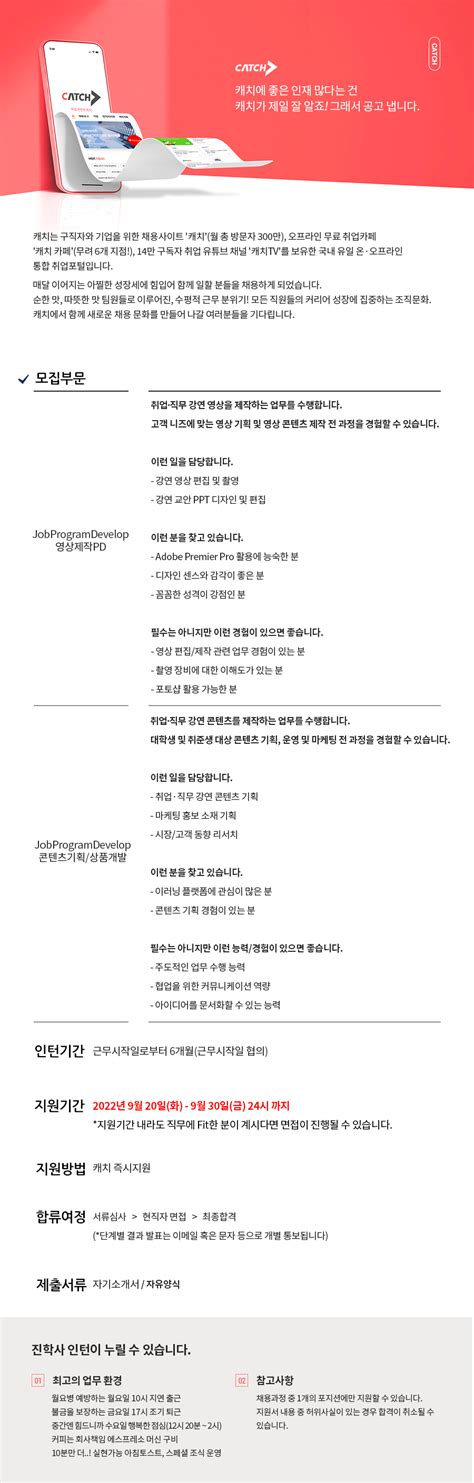 진학사 채용공고 캐치 하반기 인턴 채용 2022년 채용