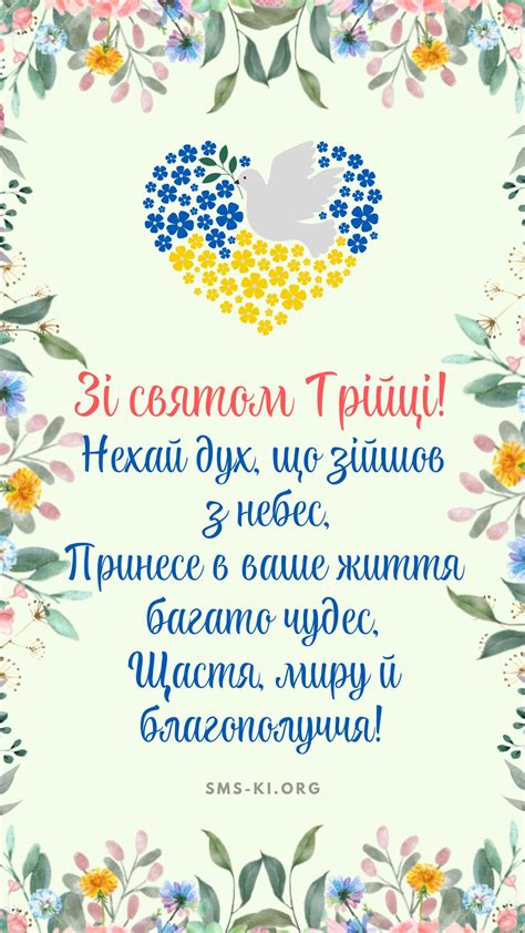 Зі святом Трійці привітання Листівка Свята Трійця Завантажити на телефон