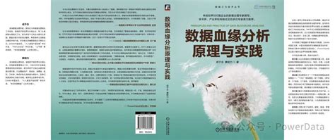 一本书带你读懂数据血缘：《数据血缘分析原理与实践 》 Powerdata Segmentfault 思否