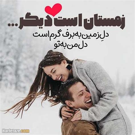 جملات شاعرانه برفی عکس نوشته درباره بارش برف حرف تازه