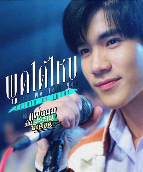 เปิดประวัติ โฟร์ท ณัฐวรรธน์ หรือ กันต์ ประธานชมรมดนตรี แฟนผมเป็น