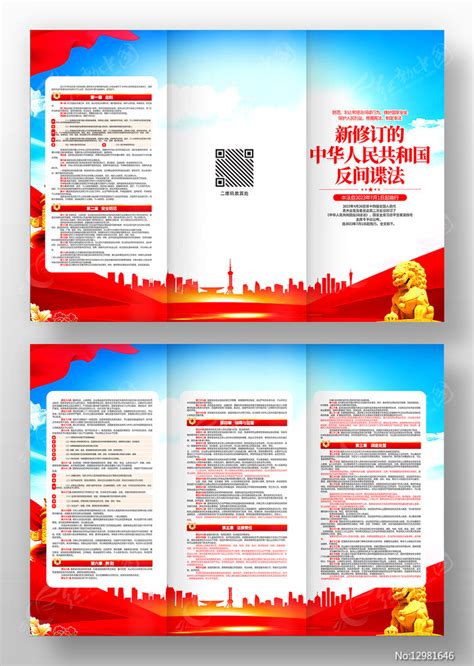 新修订的中华人民共和国反间谍法三折页图片下载 红动中国