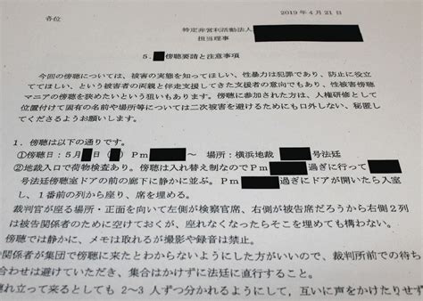 Yokohama Metropolis Board Of Schooling Intercourse Crime Trial Npo Doc
