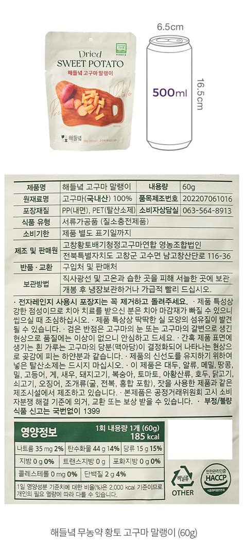 해들녘 무농약 황토 고구마 말랭이 60g 마켓컬리