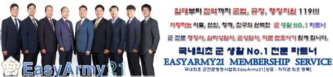 현부심 현역복무부적합심사 문의사항 핵심정리 대한민국 최초 군전문 행정사 Easyarmy21 이상민 행정사 현부심이