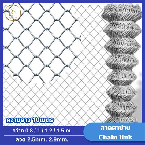 รั้วตาข่ายเหล็กถัก Chain Link Fence ยาว10m ขนาดตา2 0 มีความกว้างให้