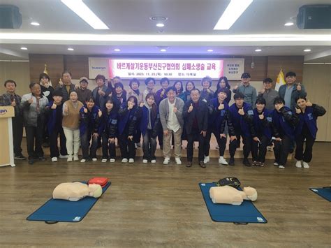 포토뉴스 20231123 바르게 살기 운동 부산진구협의회 심폐소생술 교육 응급구조과