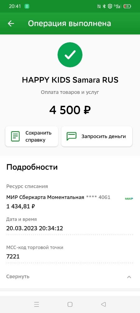 Create Meme Screen Payment For Services Payment Screen The Phone