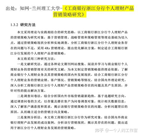 当我试图去解剖一篇毕业论文的研究方法 知乎