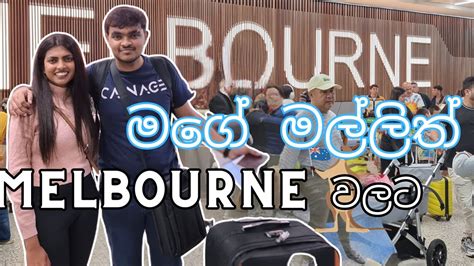 Meeting My Brother After Long Time සිංහල Vlog Youtube