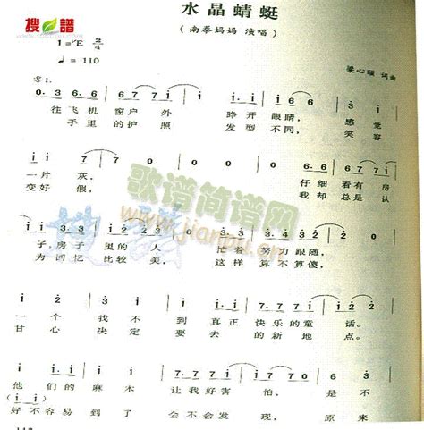 南拳妈妈 《水晶蜻蜓》简谱南拳妈妈 简谱大全