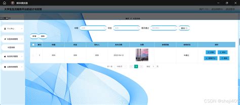 基于ssm vue大学生生活服务平台的设计与实现 开题报告 程序 论文 java csdn博客