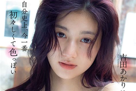 【動画】吉田あかり『自分史上、今一番初々しくて色っぽい』メッセージ グラビア 動画｜週プレnews[週刊プレイボーイのニュースサイト]