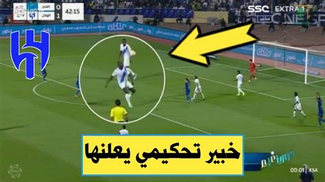 خبير تحكيمي يكشف حقيقة تغاضي الحكم عن احتساب ركلة جزاء لصالح الاتحاد