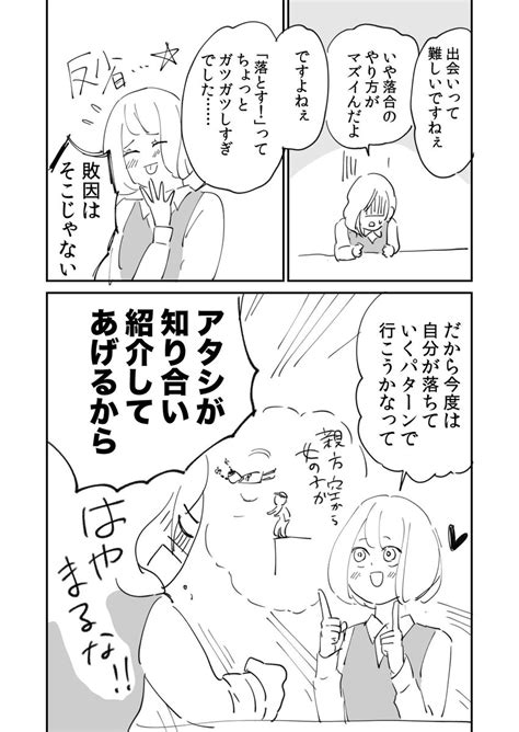 恋に落ちたいアラサーol