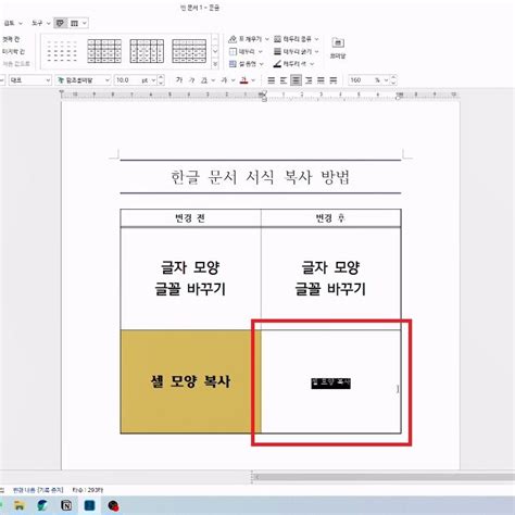 한글 서식 모양 복사 단축키 적용 방법 표 문서 작업할 때 정말 유용해요 네이버 블로그