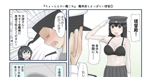 艦隊これくしょん 『ちょっとエロい艦これ 』艦娘達と酔っ払い提督① みもふのイラスト Pixiv