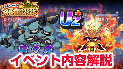 【ぷにぷに攻略】緊急！新ランクuzプラス イベント形式 必殺技 スキル 吉兆エンマ 2025年正月イベント リゼロコラボ Youtube