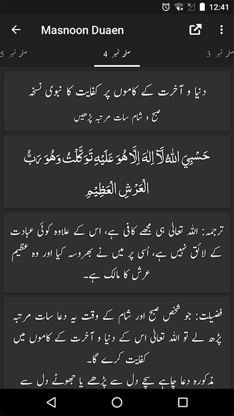 Masnoon Duaen Aur Azkaar Arabic And Urdu Tarjuma Apk For Android