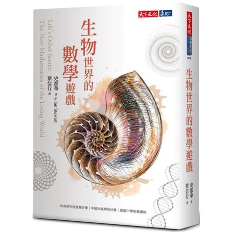 度度鳥生物世界的數學遊戲天下文化史都華定價500元 蝦皮購物