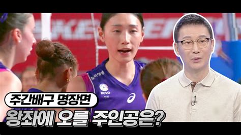 위기의 현대건설 Vs 살아나는 흥국생명 선두싸움은 어디로 주간배구 Youtube