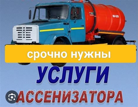 СРОЧНО необходимо почистить выгребную яму Кто владеет информацией ...
