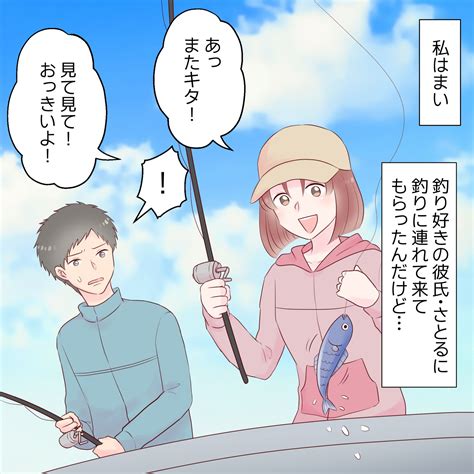 【スカッと】彼氏と釣りデート。なのに私しか釣れない！不機嫌になった彼が、本性を見せて Apptopi