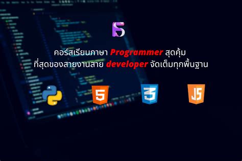 futureskill 💻 ปูพื้นฐาน อัพสกิล ก้าวสู่เส้นทางสาย